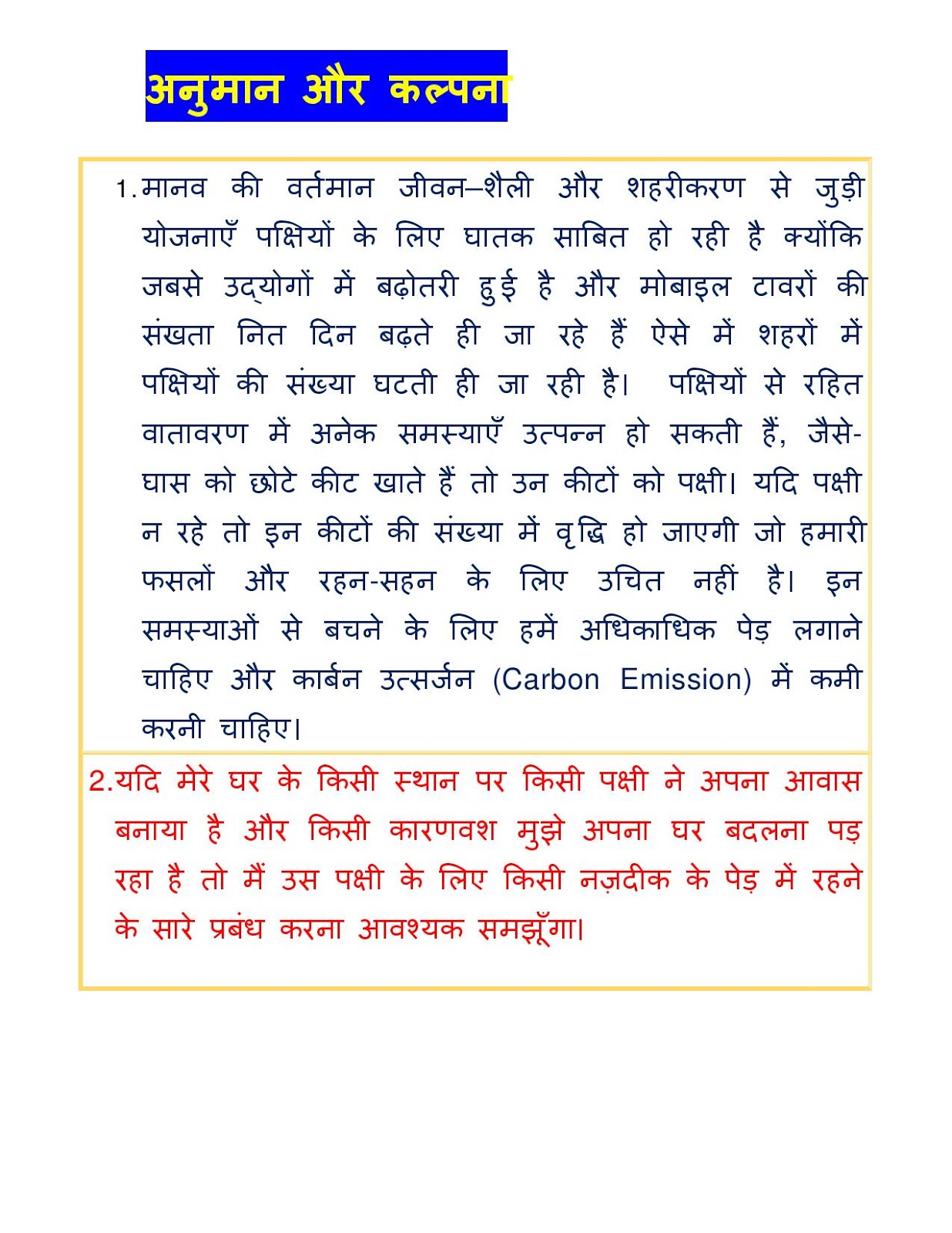 Anuman Aur Kalpana anuman-aur-kalpana