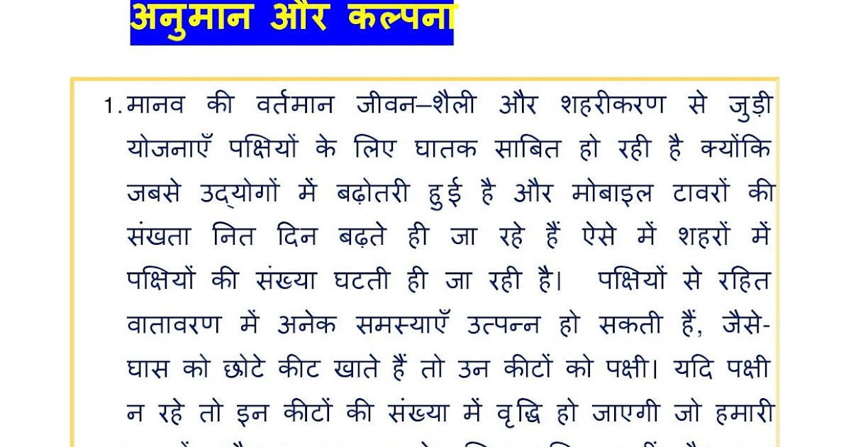 Anuman Aur Kalpana anuman-aur-kalpana