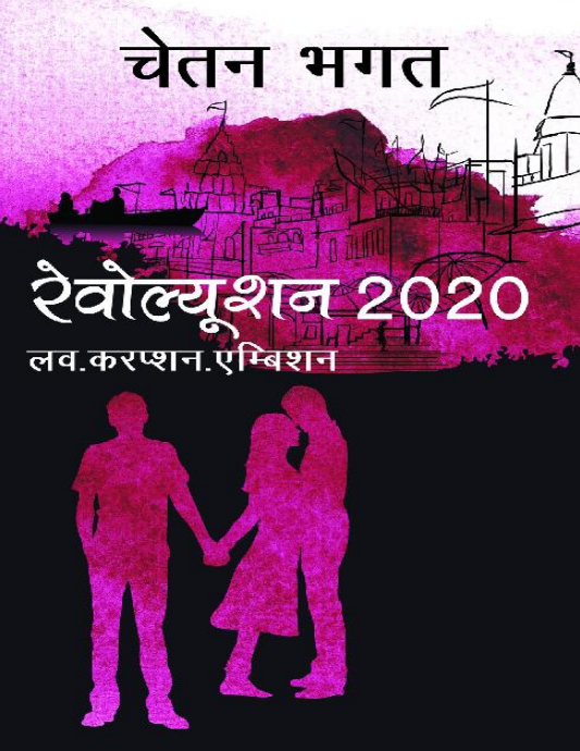 Revolution 2020 : Love-Corruption-Ambition (HINDI) FREE Book PDF ...