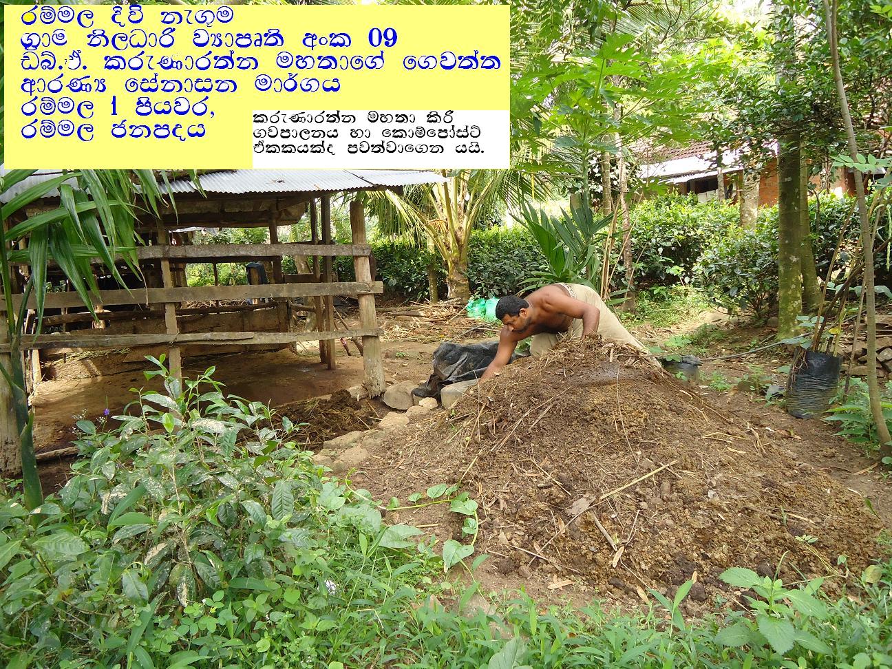 Rammala Divi Neguma: ග්‍රාම නිලධාරි ව්‍යාපෘති