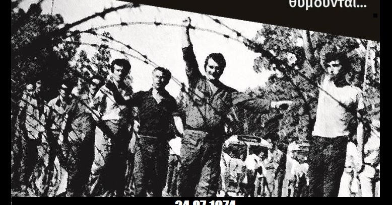 ΠΑΤΡΙΑΡΧΕΑΣ ΒΑΣ. ΔΗΜΟΣΘΕΝΗΣ: 24 ΙΟΥΛΙΟΥ 1974.Η ΜΑΥΡΗ ΕΠΕΤΕΙΟΣ ΤΗΣ ...