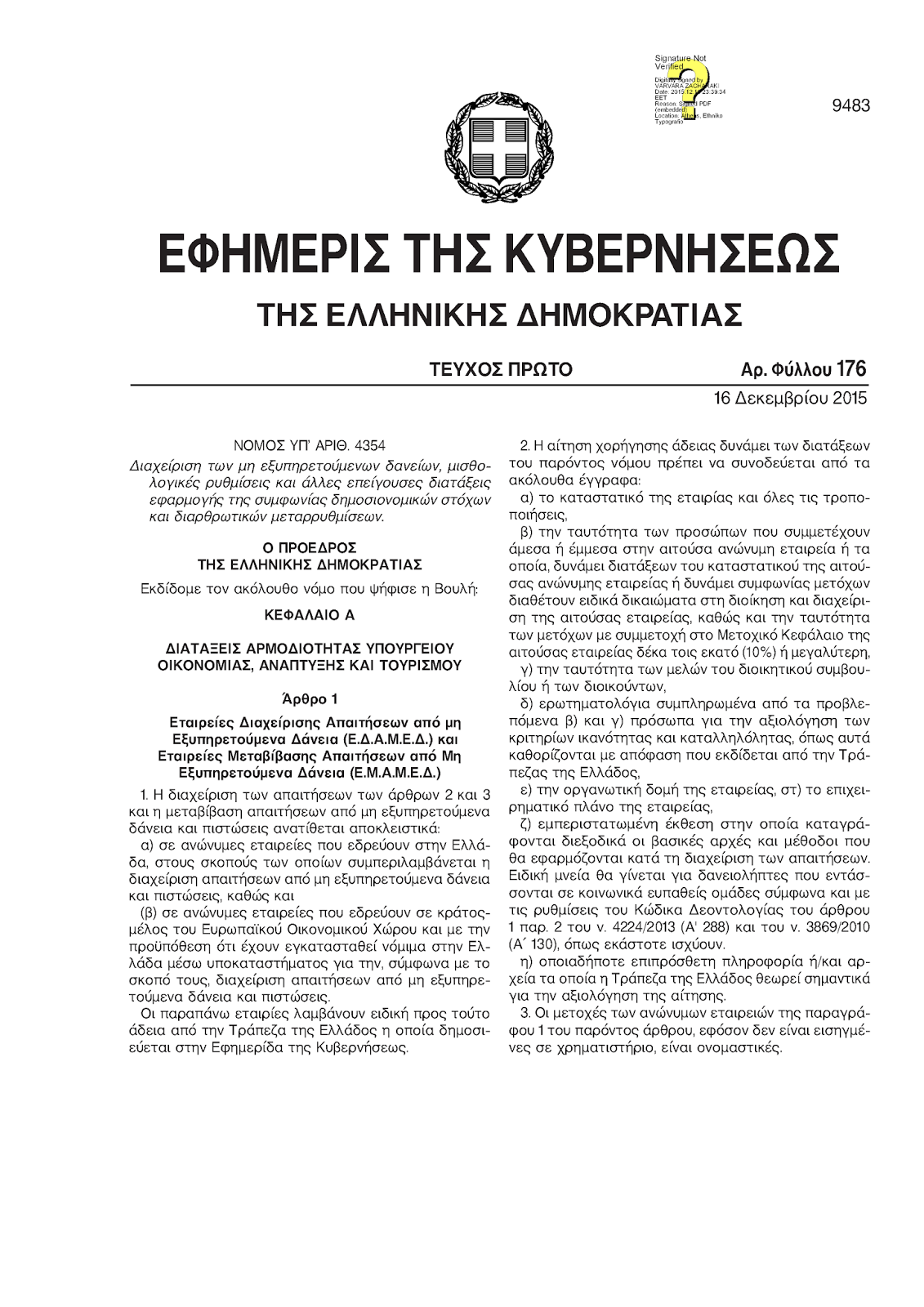 ΣΥΛΛΟΓΟΣ ΕΡΓΑΖΟΜΕΝΩΝ ΔΗΜΟΥ ΧΑΛΑΝΔΡΙΟΥ: Ν. 4354/2015