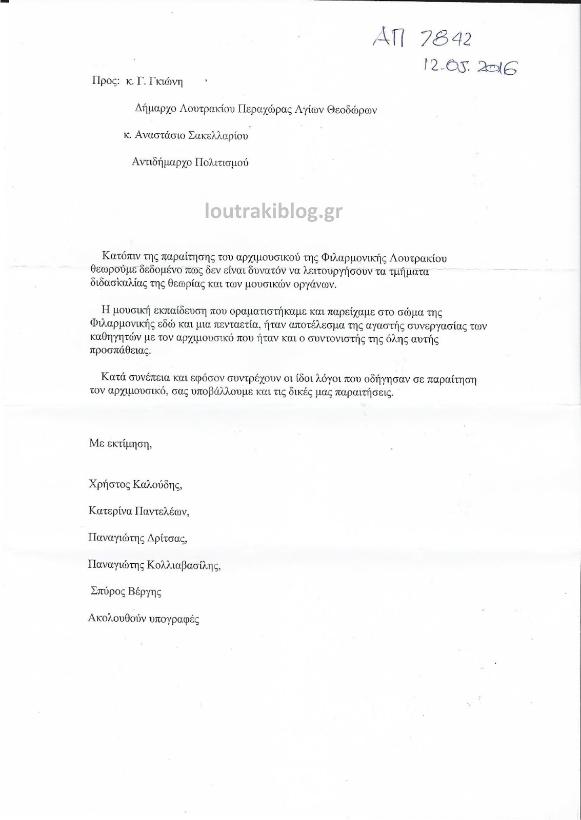 LB Αποκλειστικό: Αυτή είναι η επιστολή παραίτησης του Πελοπίδα ...