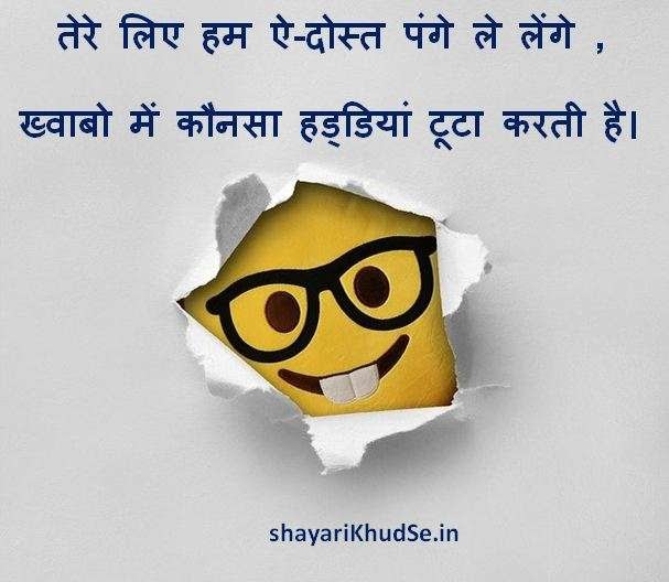 40 Killer Funny Shayari 2020 Comedy Shayari Funny Friendship 40-killer-funny-shayari-2020-comedy-shayari-funny-friendship