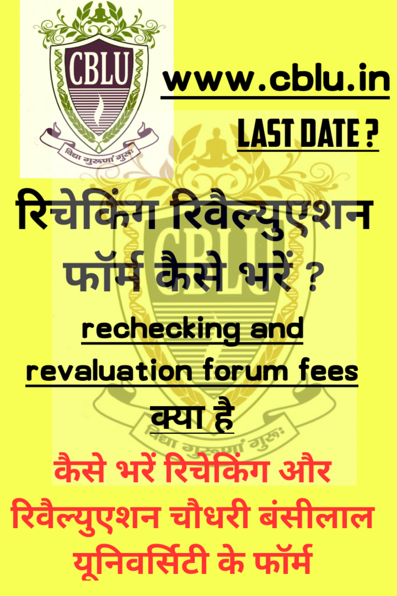 Cblu Rechecking And Revaluation Form How To Apply Cblu Rechecking And cblu-rechecking-and-revaluation-form-how-to-apply-cblu-rechecking-and