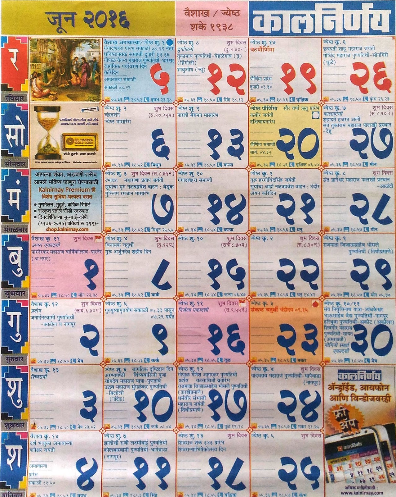MARATHI CALENDER KALNIRNAY मराठी दिनदर्शिका: December 2015