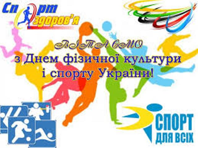 Блог вчителя фізичної культури Левченка Віктора Васильовича З днем