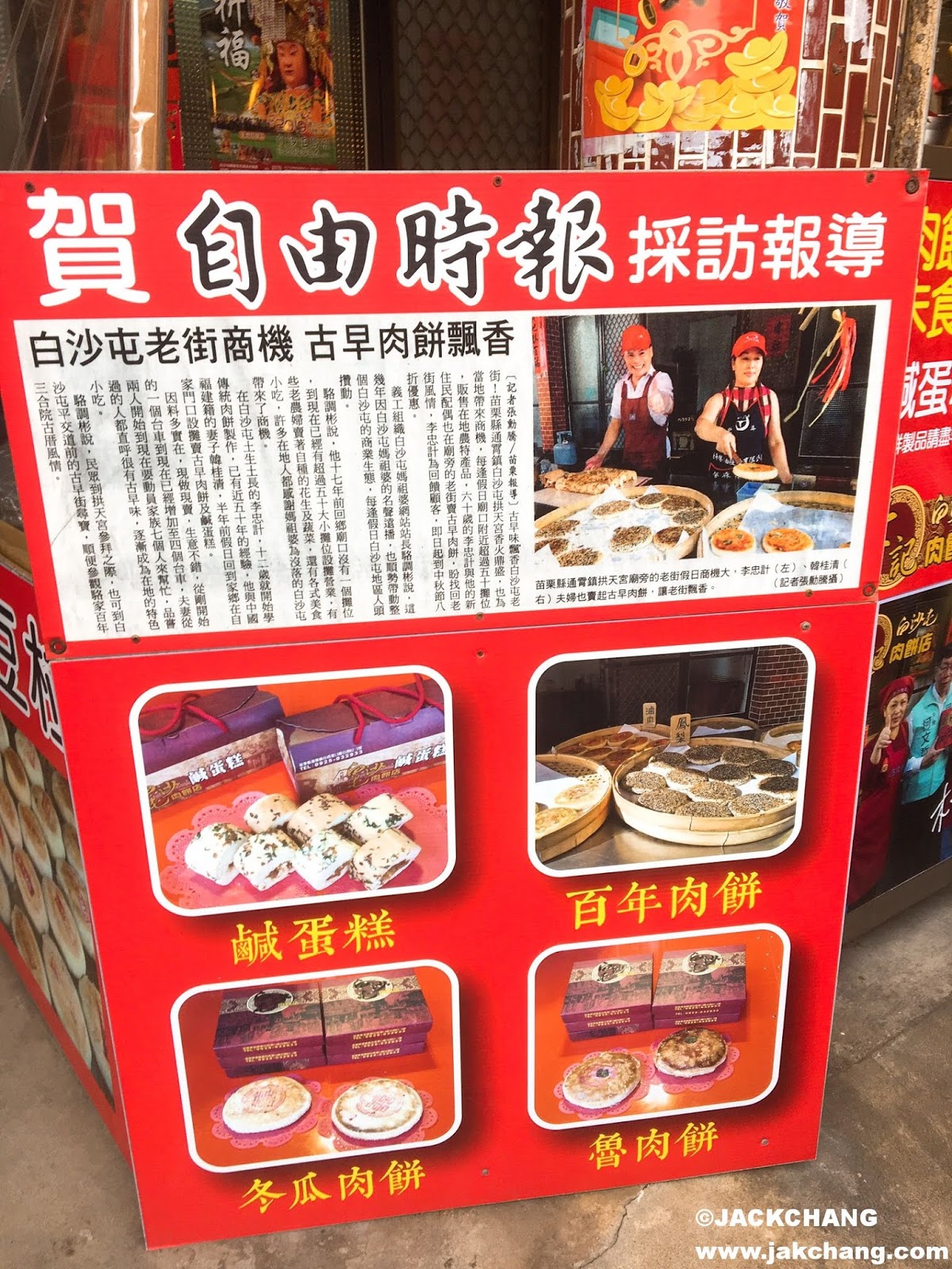 Food in Miaoli,Tongxiao-Baishatun (Li Ji) Rou Bing Shop-Freshly Roasted ...