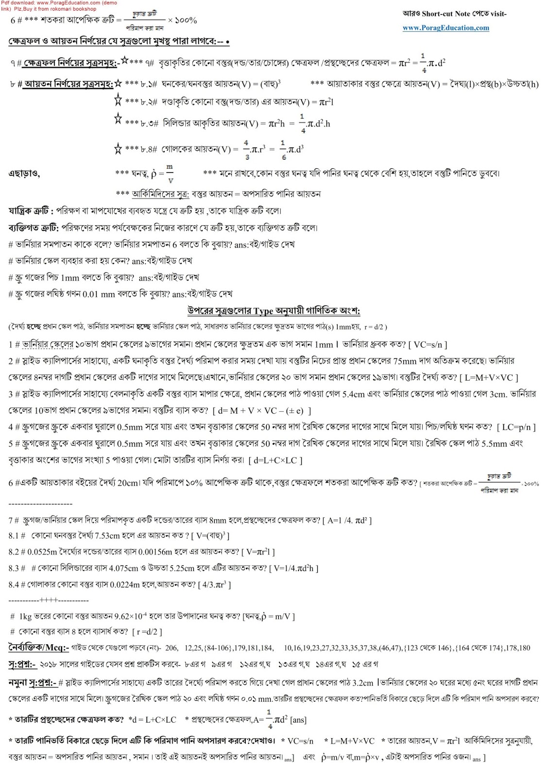 SSC Physics Chapter 01 Shortcut Note - Bangla Pdf Book Download | Free Bengali eBook Pdf