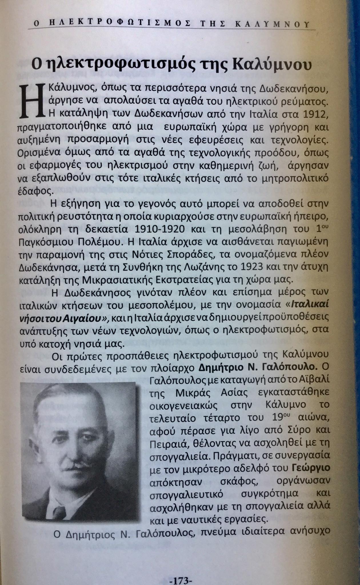 ΒΙ.Δ.Α. - ΒΙομηχανικά Δελτία Απογραφής