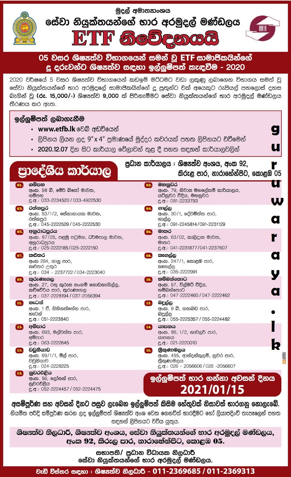 ETF Scholarship for Grade V Passed Students (Children of the Members) - Teacher