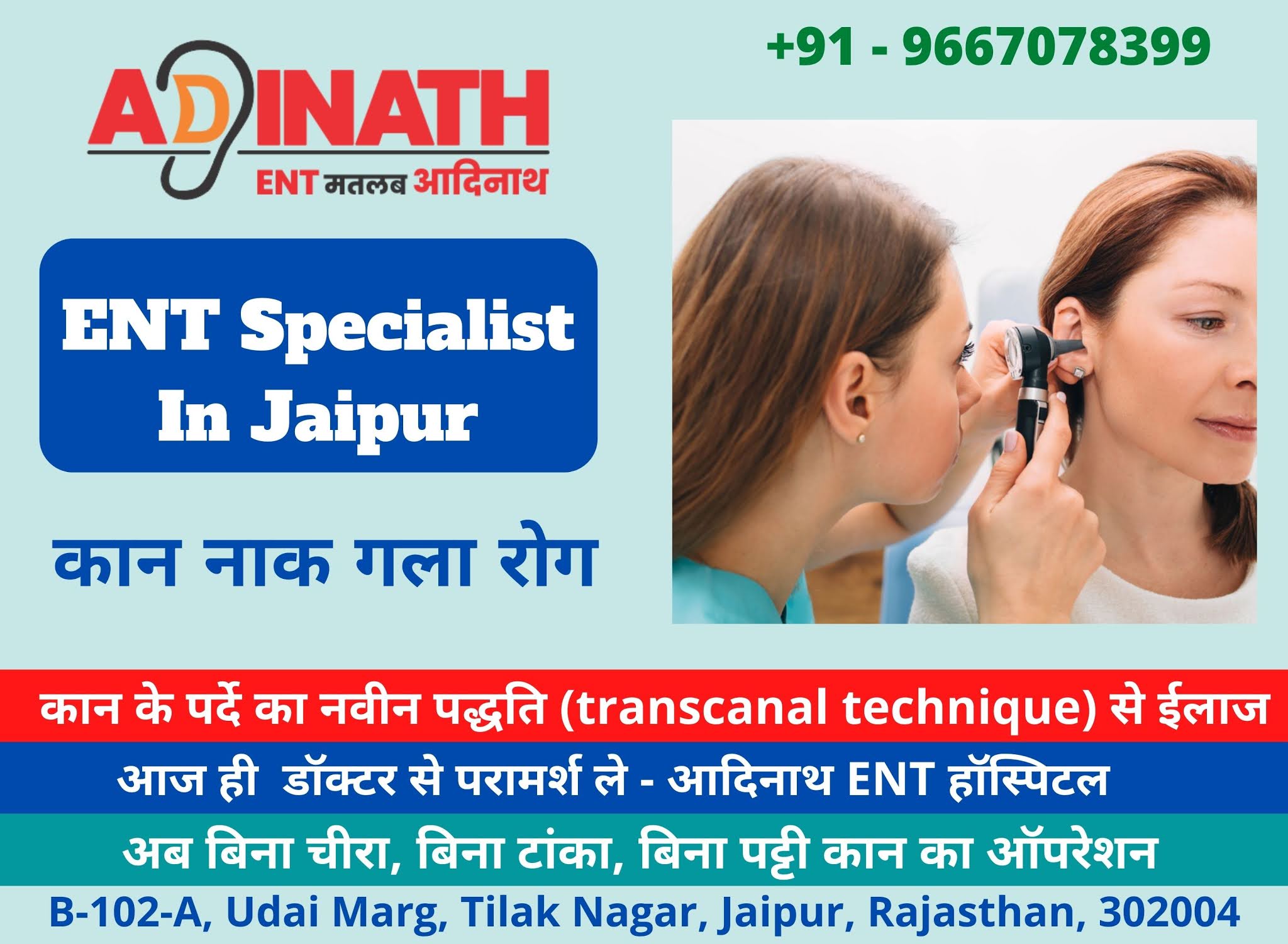 Adinath ENT & General Hospital: Best Ear, Nose, Throat Doctor Near Me