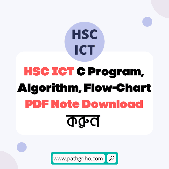 Hsc Ict C Program Algorithm Flow Chart Pdf Note Download