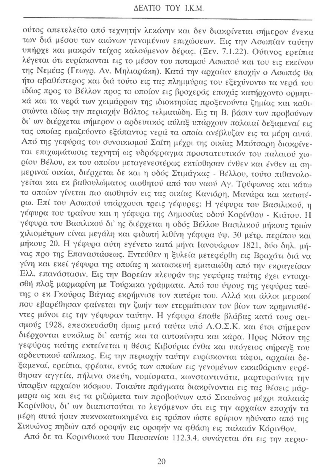 ΑΔΕΣΜΕΥΤΗ ΣΚΕΨΗ : Αυγούστου 2019