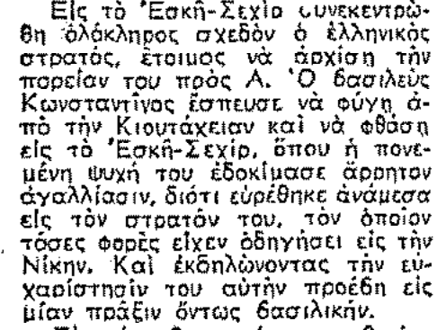 ΒΑΣΙΛΕΙΑ - ΕΘΝΑΡΧΙΑ : Αν οι πολιτικοι Βενιζελος και Γουναρης ακουγαν ...
