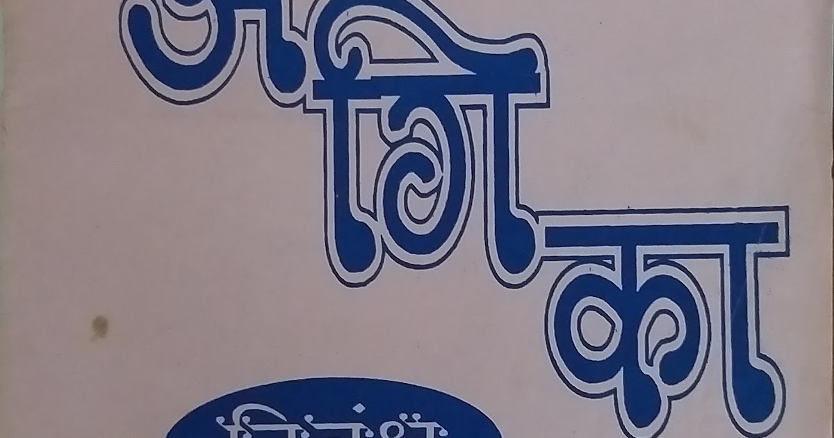 अंगिका निबंध | Angika Kitab | अंगिका किताब | डॉ. शिवचंद्र झा | Angika ...