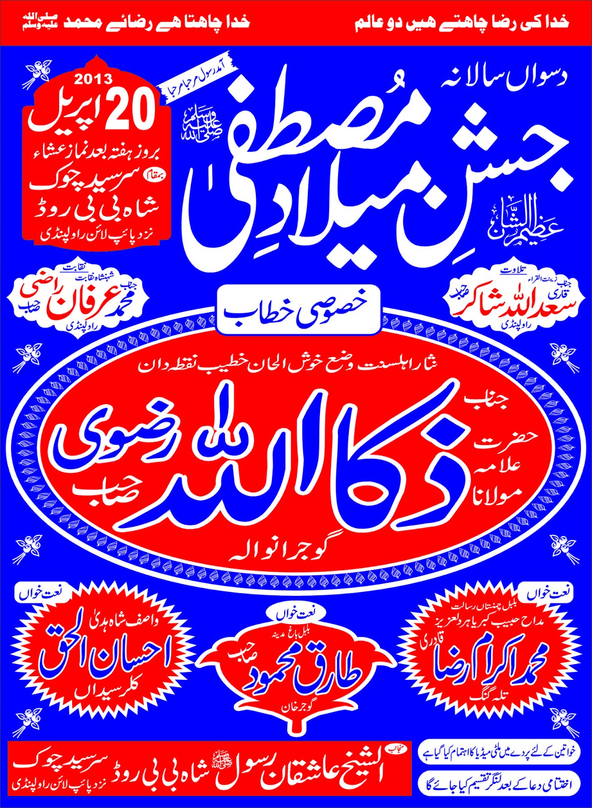 mehfil e naat poster 2013 | Saqi Arts