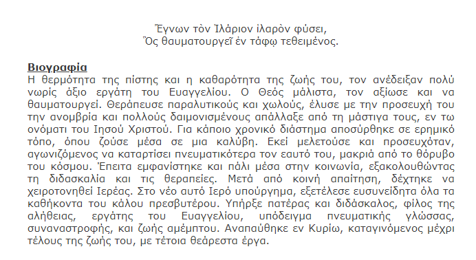 ΕΛΛΗΝΩΝ ΚΥΚΛΟΣ: 4 Μαΐου γιορτάζουν οι Ορθόδοξοι άγιοι : Ο ανύπαρκτος ...