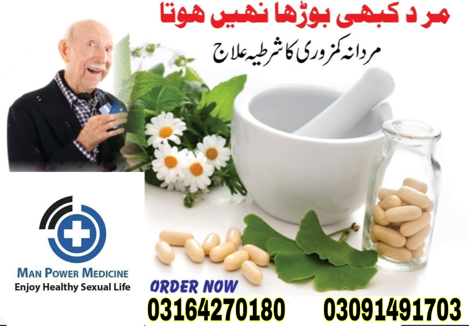 Men Power Medicine: جریان، احتلام، اور سرعت انظال کا علاج