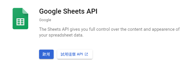 [Python爬蟲教學]解析如何串接Google Sheet試算表寫入爬取的資料