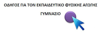 ΣΥΜΒΟΥΛΟΣ ΕΚΠΑΙΔΕΥΣΗΣ Φ.Α. Α' ΑΘΗΝΑΣ: ΑΝΑΛΥΤΙΚΑ ΠΡΟΓΡΑΜΜΑΤΑ & ΟΔΗΓΙΕΣ ...
