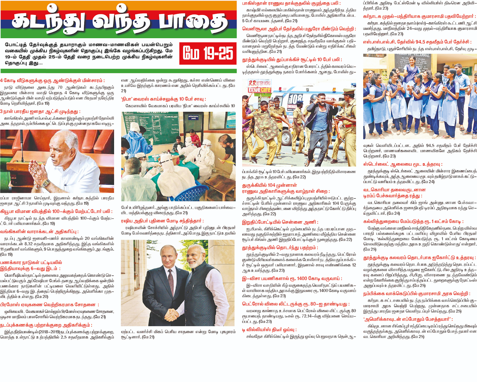 TNPSC ~ Kalvisolai - No 1 Educational Website