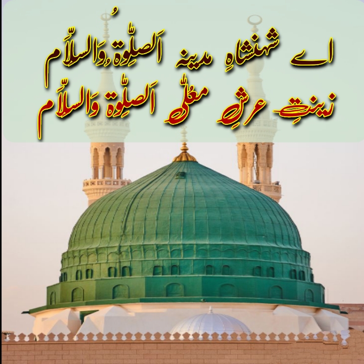 Beautiful Islamic Naat images HD