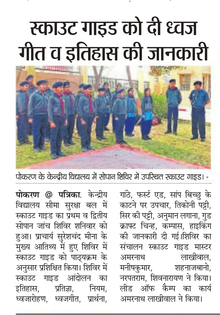 SCOUT GUIDE KV BSF POKARAN: SCOUT - GUIDE NEWS