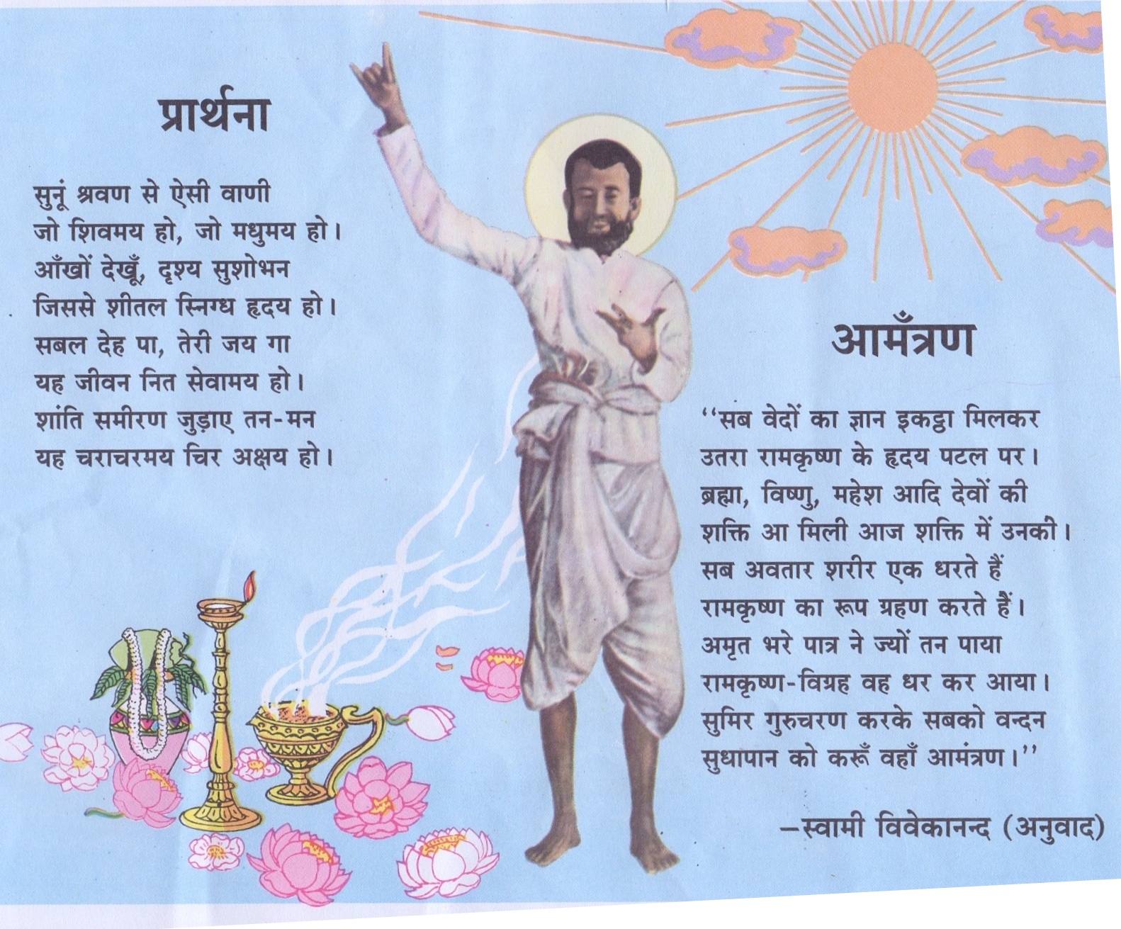 Bhagwan Shri Shri Ramkrishan Dev: Shri Ramkrishna dev Life
