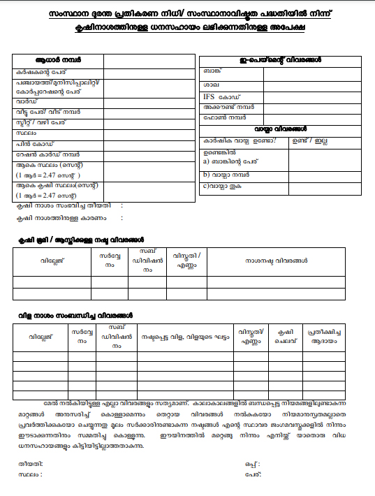 New application form for financial assistance for crop damage from ...