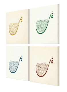 Arabic Calligraphy For You: Four Quls, (The four Says')