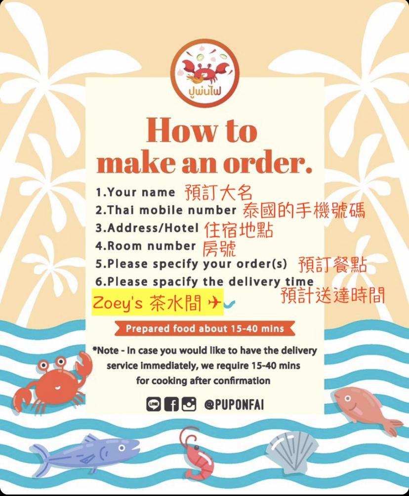 泰國｜曼谷｜美食｜超狂神秘海鮮外賣Puponfai，超詳細預訂分享 - Zoey's Journey ︎