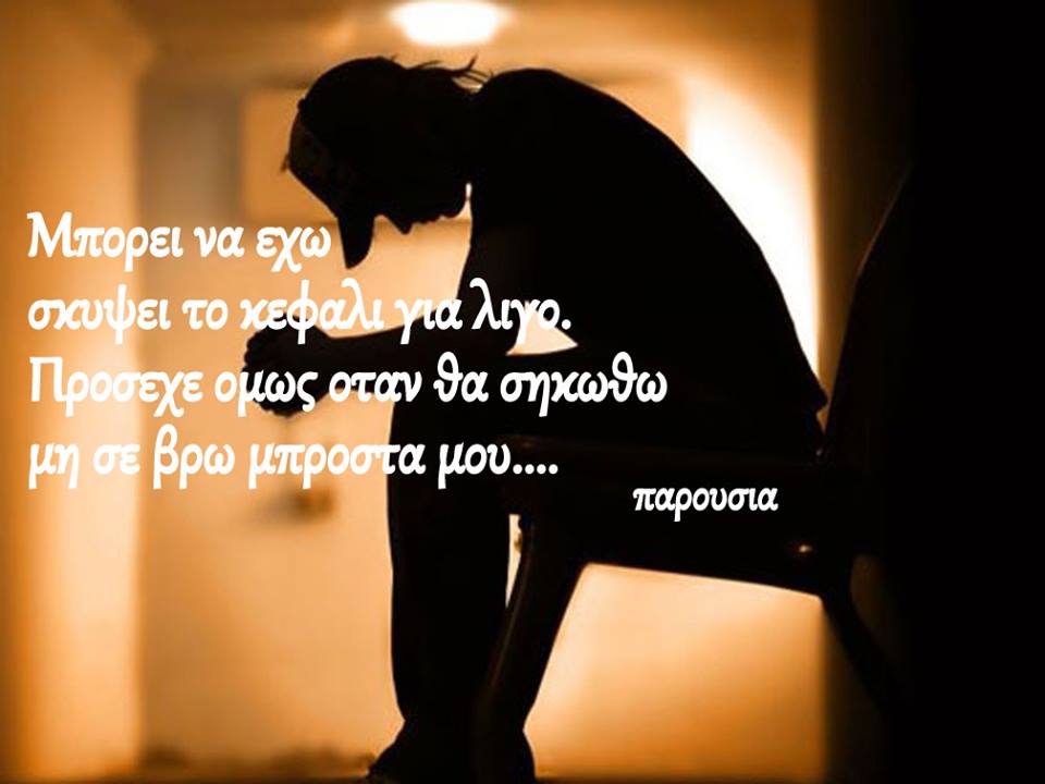 Σοφά, έξυπνα και αστεία λόγια online : Παρουσία