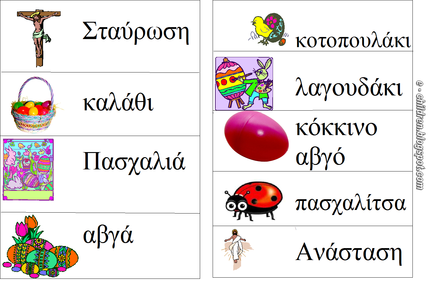 Καρτέλες Ανάγνωσης και Γραφής & Φύλλο Εργασίας για το ΠΑΣΧΑ ~ Los Niños