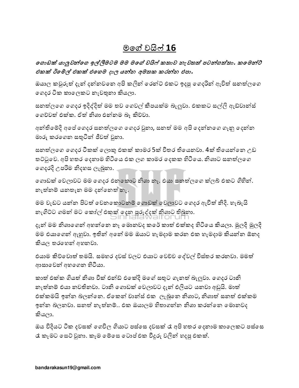 මගේවයිෆ්නිශාදාසෙය - Sinhala Wal Katha