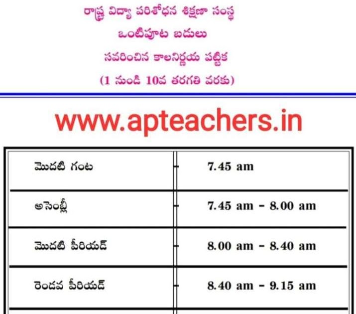 Half Day Schools Revised Time Table with Lunch Break- AP Single Session ...