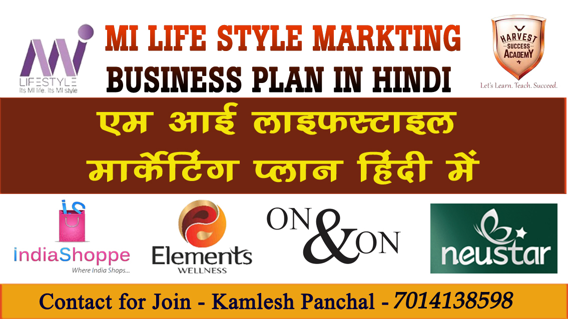 Mi Lifestyle Business plan | Mi lifestyle | Income Plan Hindi ...