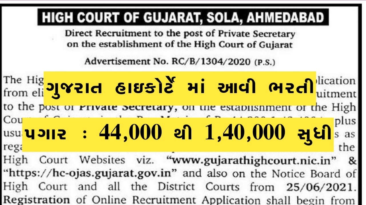 High Court of Gujarat Recruitment 2021 | Full Notification & Apply ...