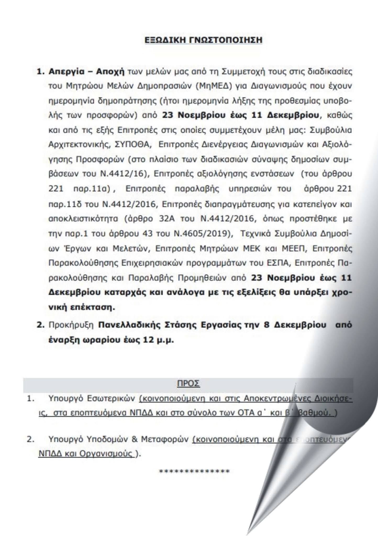 ΣΥΛΛΟΓΟΣ ΥΠΑΛΛΗΛΩΝ ΠΕΡΙΦΕΡΕΙΑΚΗΣ ΕΝΟΤΗΤΑΣ ΗΛΕΙΑΣ: ΑΠΕΡΓΙΑ ΑΠΟΧΗ ΑΠΟ ...