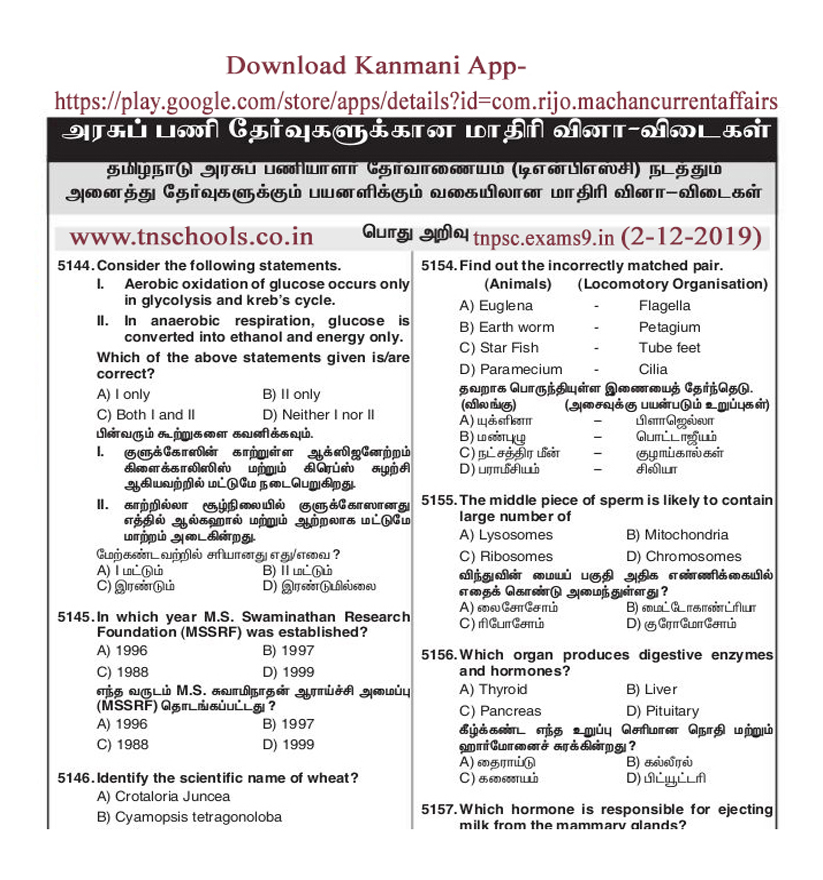 tnpsc exam General Knowledge Model question paper with key-Dinamani 2 ...