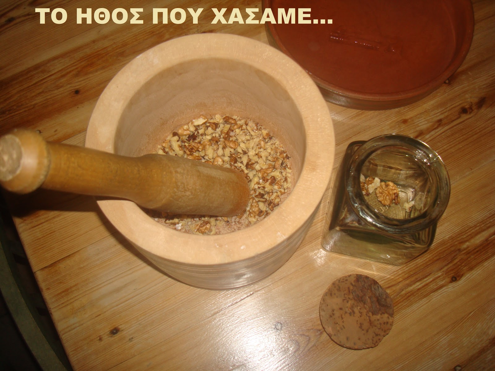TΟ ΗΘΟΣ ΠΟΥ ΧΑΣΑΜΕ...: Καλημέρα και σήμερα...