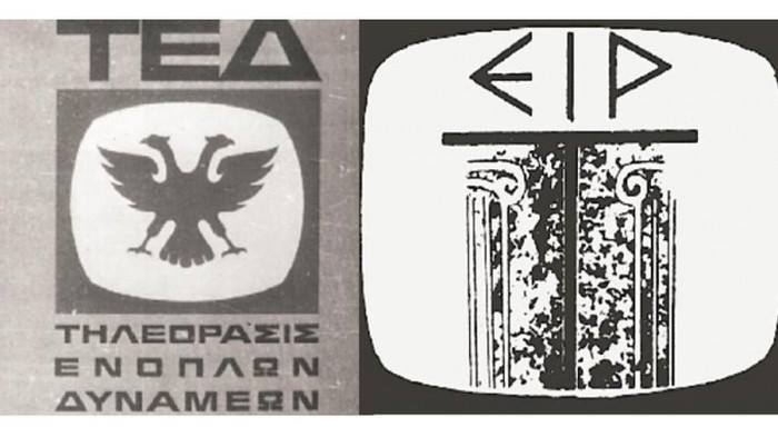 ΚΡΗΤΗ-channel: Η ΙΣΤΟΡΙΑ ΤΗΣ ΕΛΛΗΝΙΚΗΣ ΤΗΛΕΟΡΑΣΗΣ – ΤΟ ΧΘΕΣ ΚΑΙ ΤΟ ΣΗΜΕΡΑ