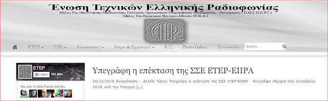 Υπεγράφη η επέκταση της ΣΣΕ ΕΤΕΡ-ΕΙΙΡΑ ( Ανακοίνωση - Δελτίο Τύπου ETER ...