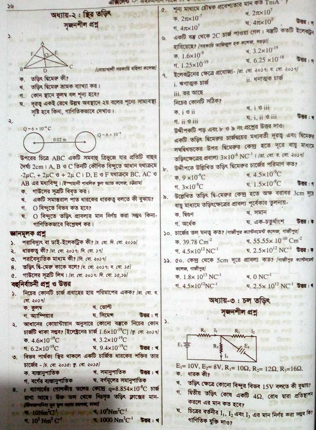 HSC Physics 2nd Paper Suggestion - 04