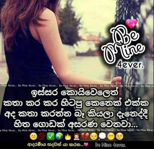 Sinhala Posts | Sinhala Boot Wadan | Broken heart sinhala posts