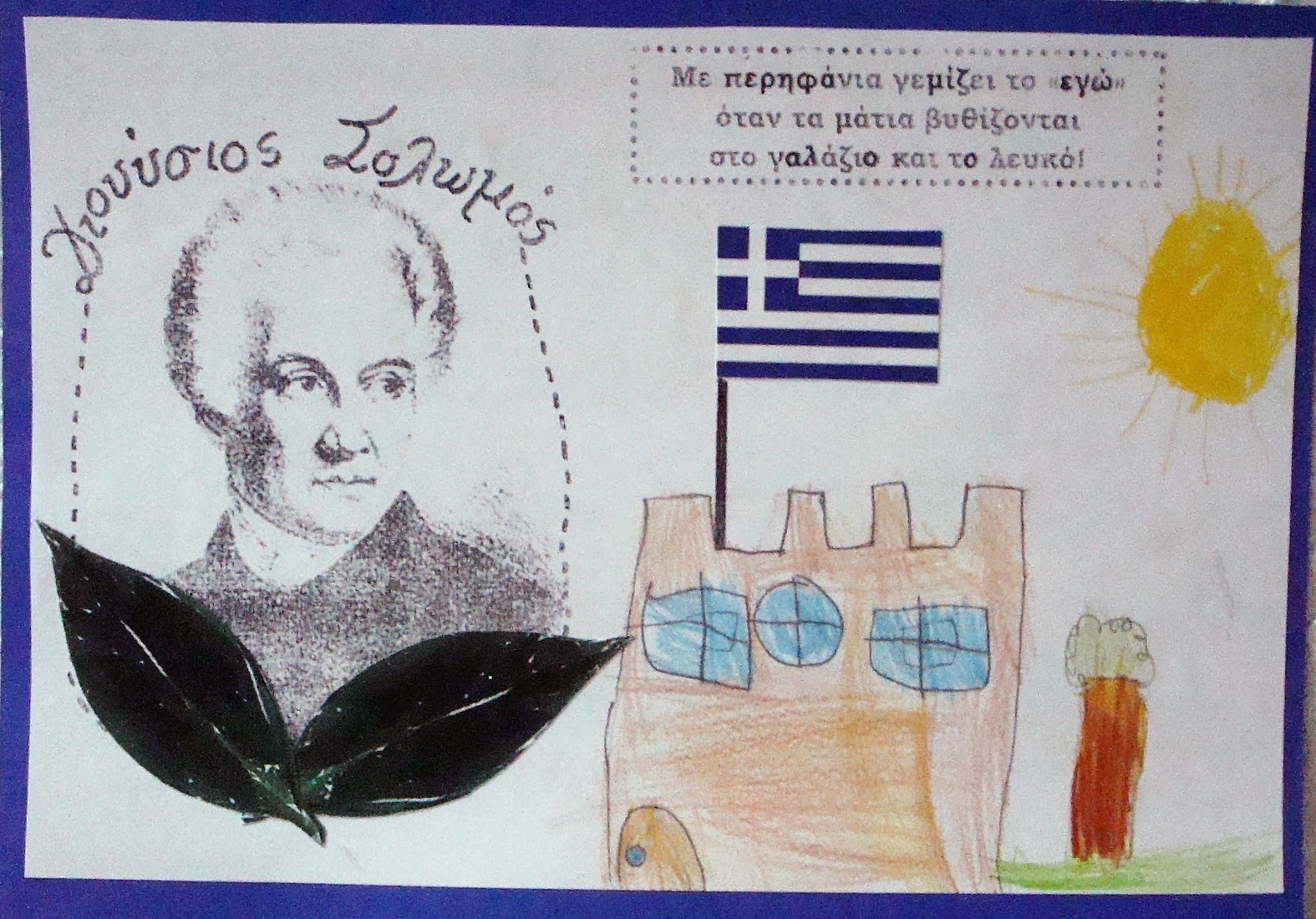 Η Νατα...Λίνα στο Νηπιαγωγείο: ΣΤΗΣ ΠΙΝΔΟΥ ΤΑ ΒΟΥΝΑ