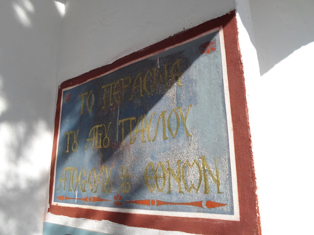 ΛΕΥΤΕΡΙΑ: ΜΕΘΩΝΗ ΠΙΕΡΙΑΣ: ΣΤΟ ΠΕΡΑΣΜΑ ΤΟΥ ΑΠΟΣΤΟΛΟΥ ΠΑΥΛΟΥ ΤΩΝ ΕΘΝΩΝ