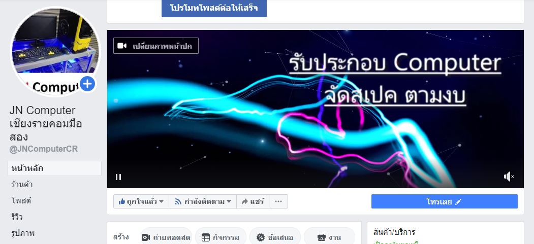 คอมมือสองเชียงราย JN Computer โน๊ตบุ๊คพร้อมจัดส่งทั่วไทย ร้านถูกใจบอกต่อ