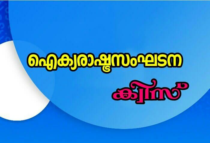 United Nations Quiz - PSC PDF BANK