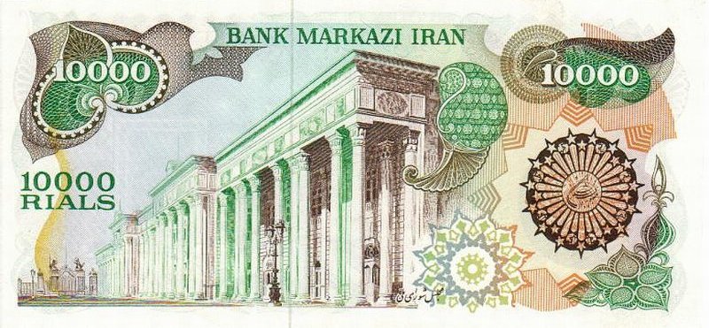 Iran 10000 Rials banknote 1981 Imam Reza shrine|World Banknotes & Coins ...